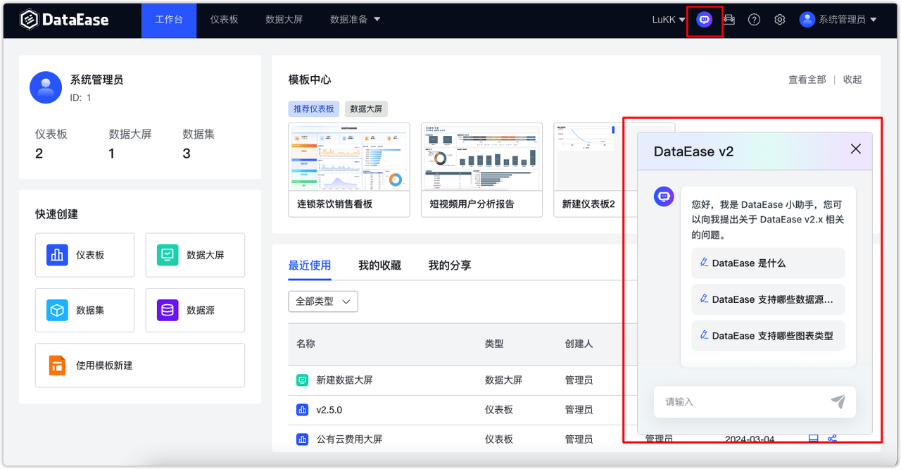 v2.5.0 - DataEase 文档